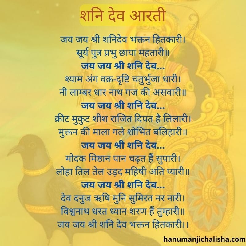 Shani Dev Aarti Hanuman JI Chalisa